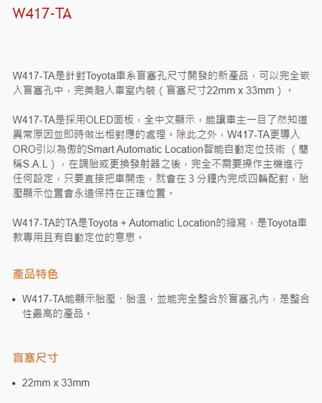 ORO W417-TA (盲塞式)(自動定位) 豐田專用 - 旭益汽車